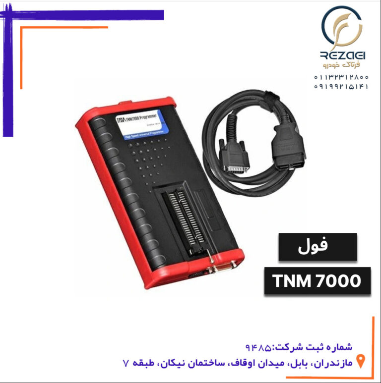 پروگرامر TNM 7000 خودرویی فول | فرتاک خودرو